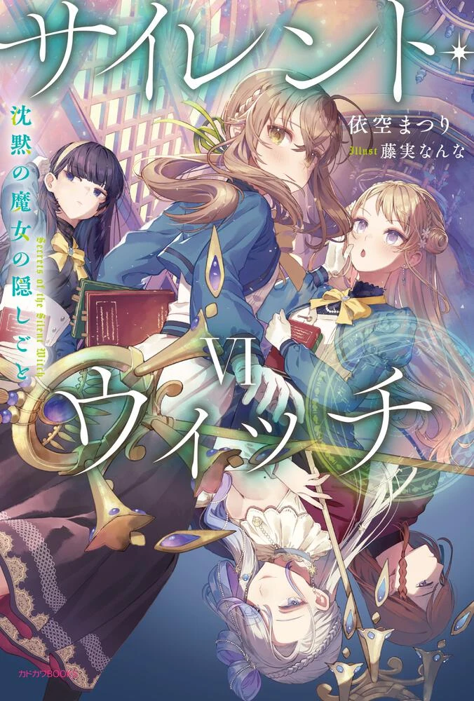 Light Novel Volume 6 | Silent Witch Wiki | Fandom