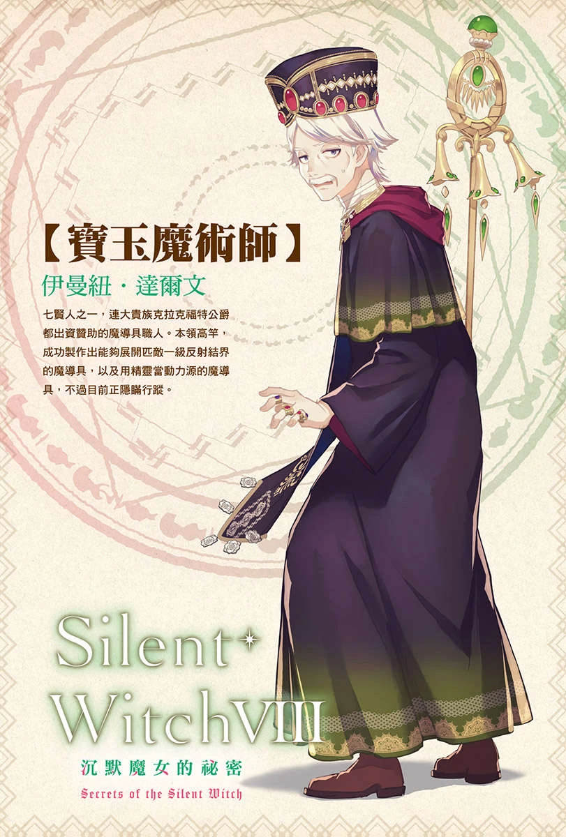 Emanuel Darwin | Silent Witch Wiki | Fandom