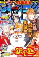 Silver Spoon (manga) | Silver Spoon Wiki | Fandom