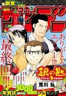 Silver Spoon (manga) | Silver Spoon Wiki | Fandom