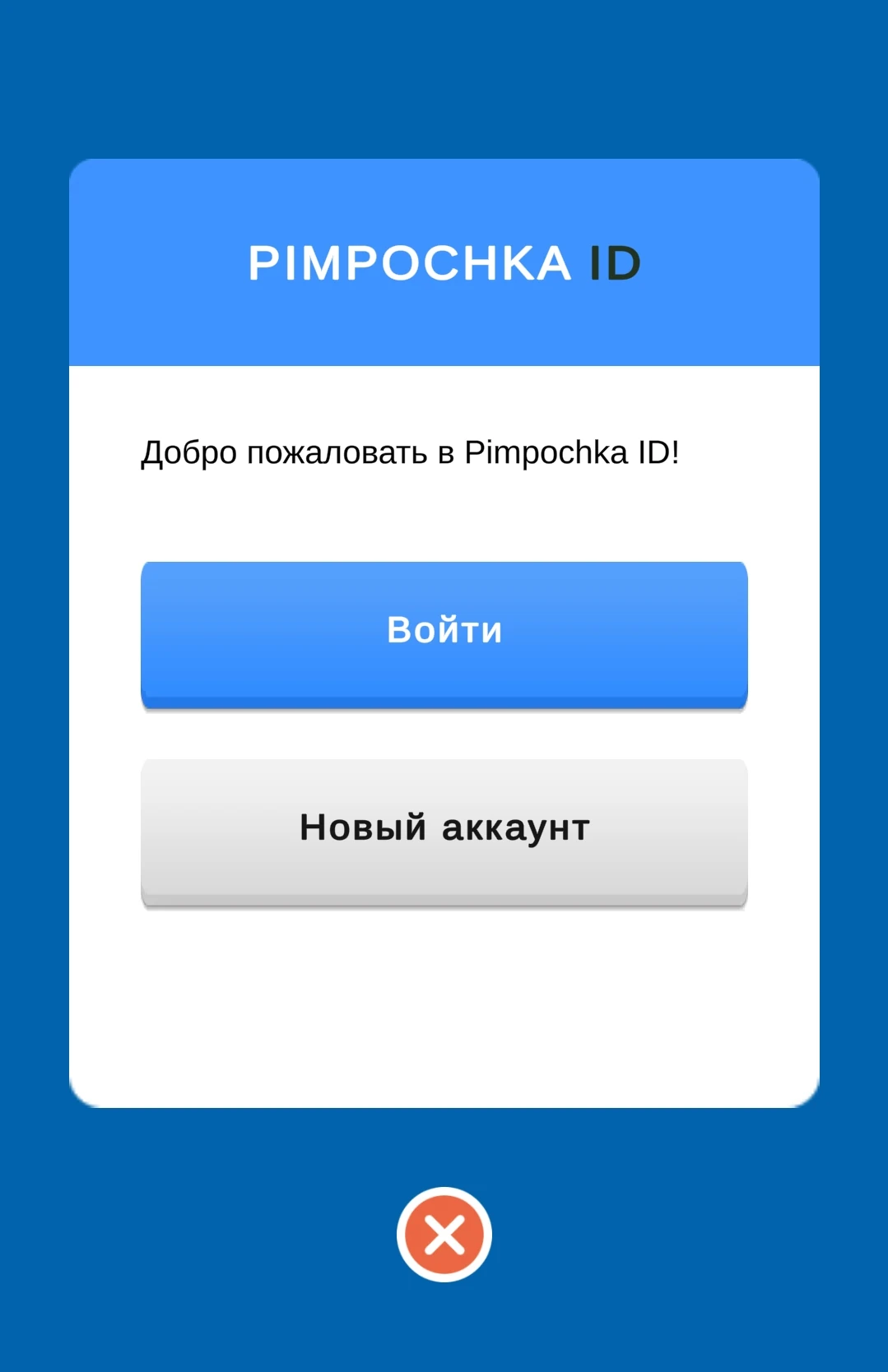 PIMPOCHKA ID | Симбочка Пимпочка вики | Fandom
