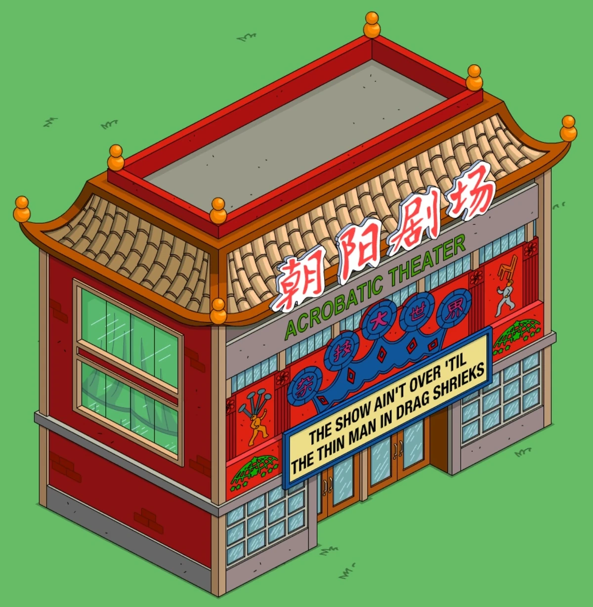 Chinese Acrobatic Theatre | Los Simpson Springfield Wiki | Fandom