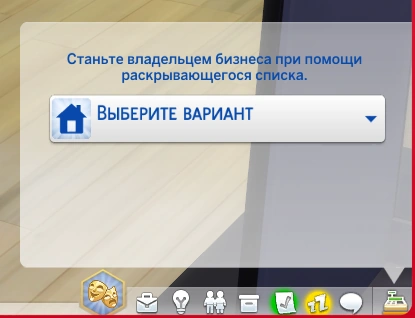 Панель собственного бизнеса | The Sims Вики | Fandom