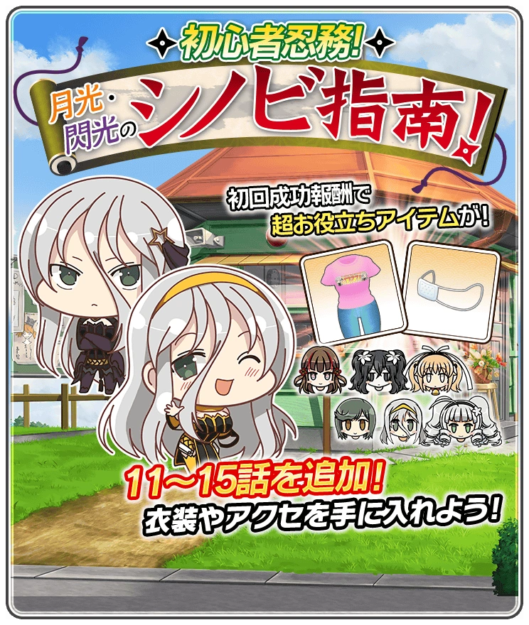 Beginner Shinobi: Shinobi Guidance! | Senran Kagura New Link Wiki | Fandom