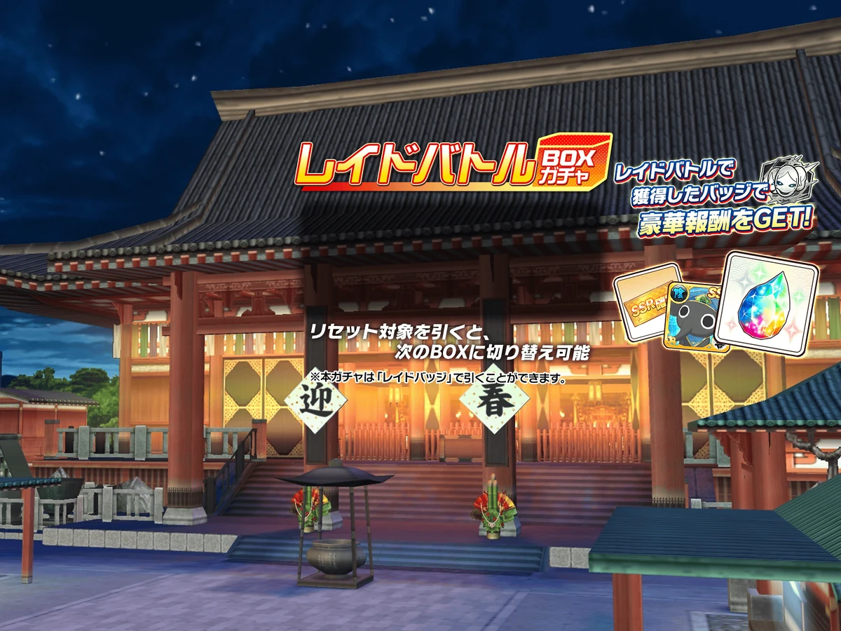 Raid Box Gacha: New Year Giant Ryōna | Senran Kagura New Link Wiki | Fandom