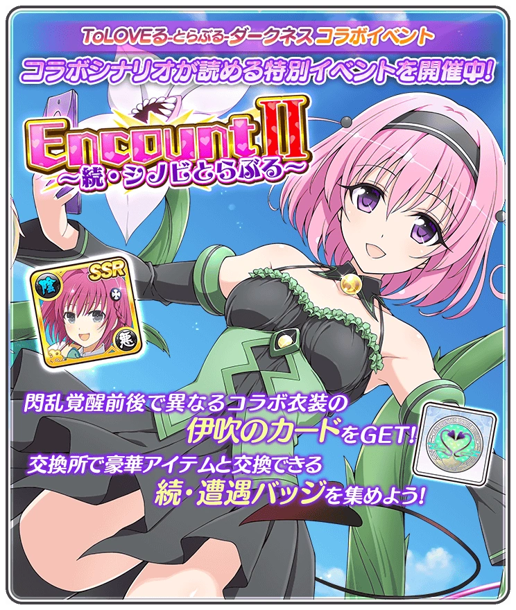 Encount II~Shinobi To LOVE-Ru・Continue~ | Senran Kagura New Link Wiki | Fandom