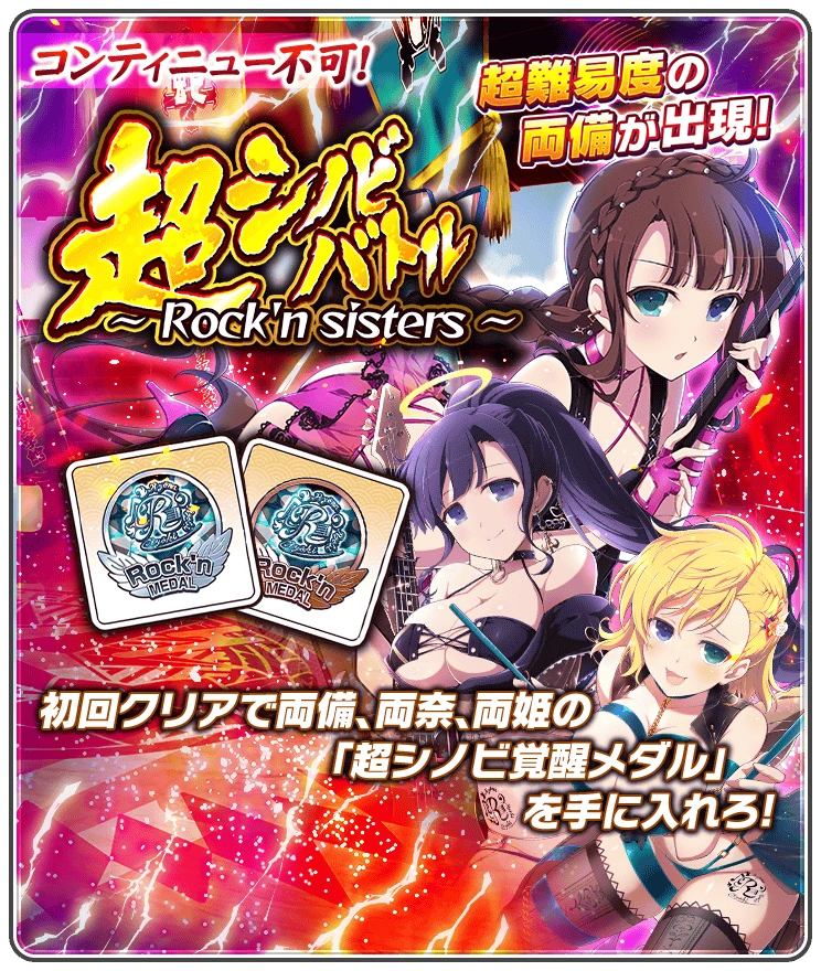 Super Shinobi Battle ~Rock'n sisters~ | Senran Kagura New Link Wiki | Fandom