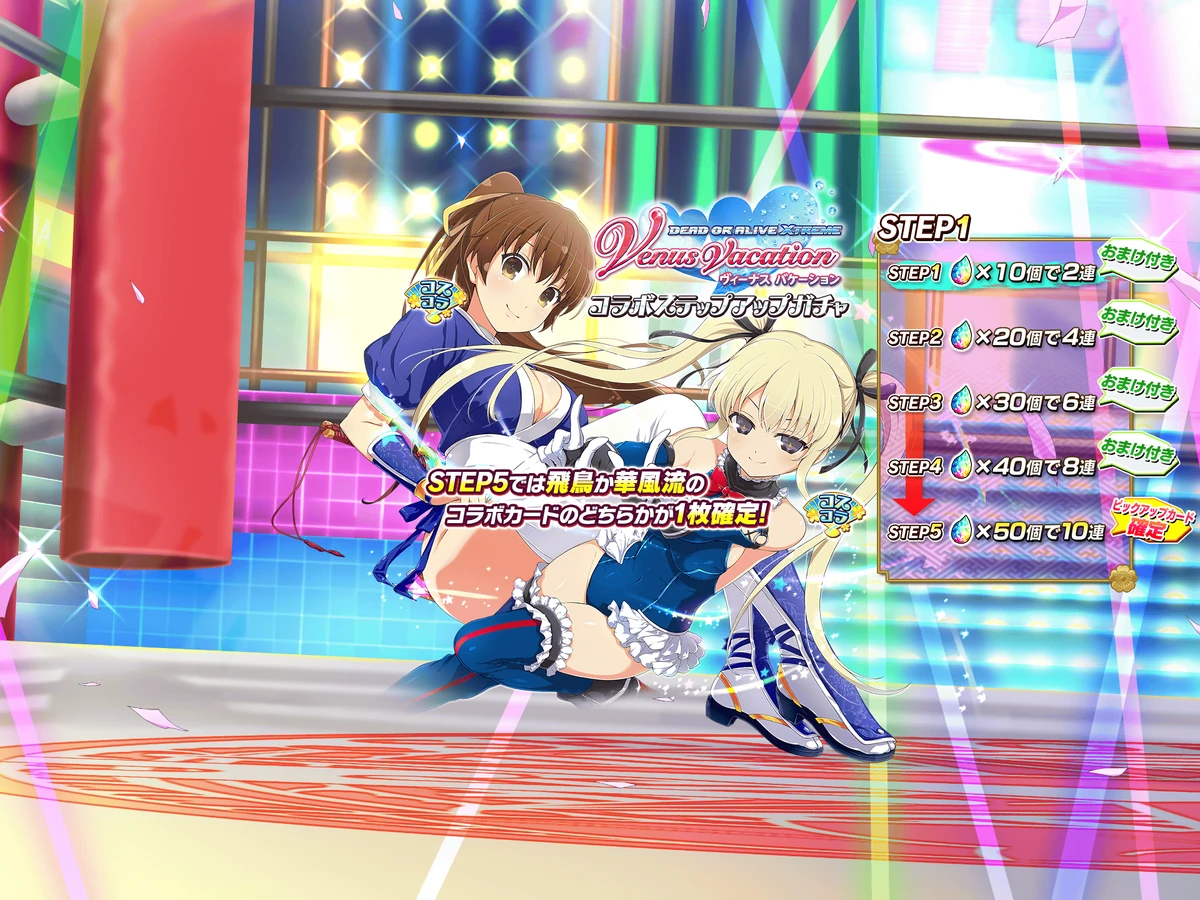 Collab Step Up Gacha: DOA6 | Senran Kagura New Link Wiki | Fandom