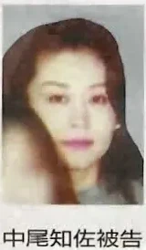 NAKAO Chisa | Serial Killer Database Wiki | Fandom