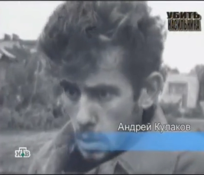 KULAKOV Andrei Yuryevich | Serial Killer Database Wiki | Fandom