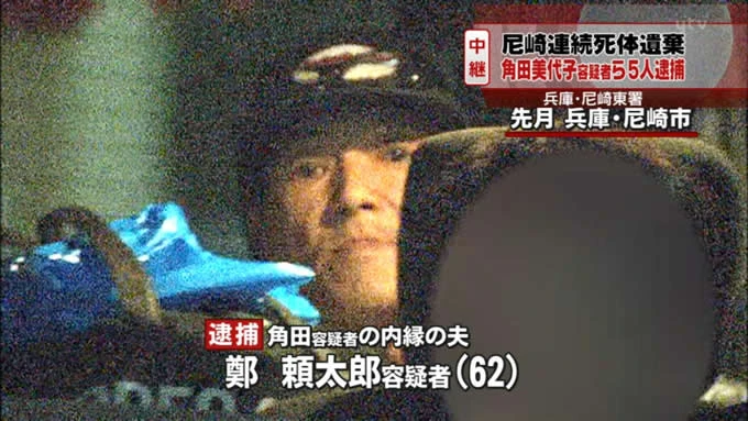 JEONG Raitaro | Serial Killer Database Wiki | Fandom