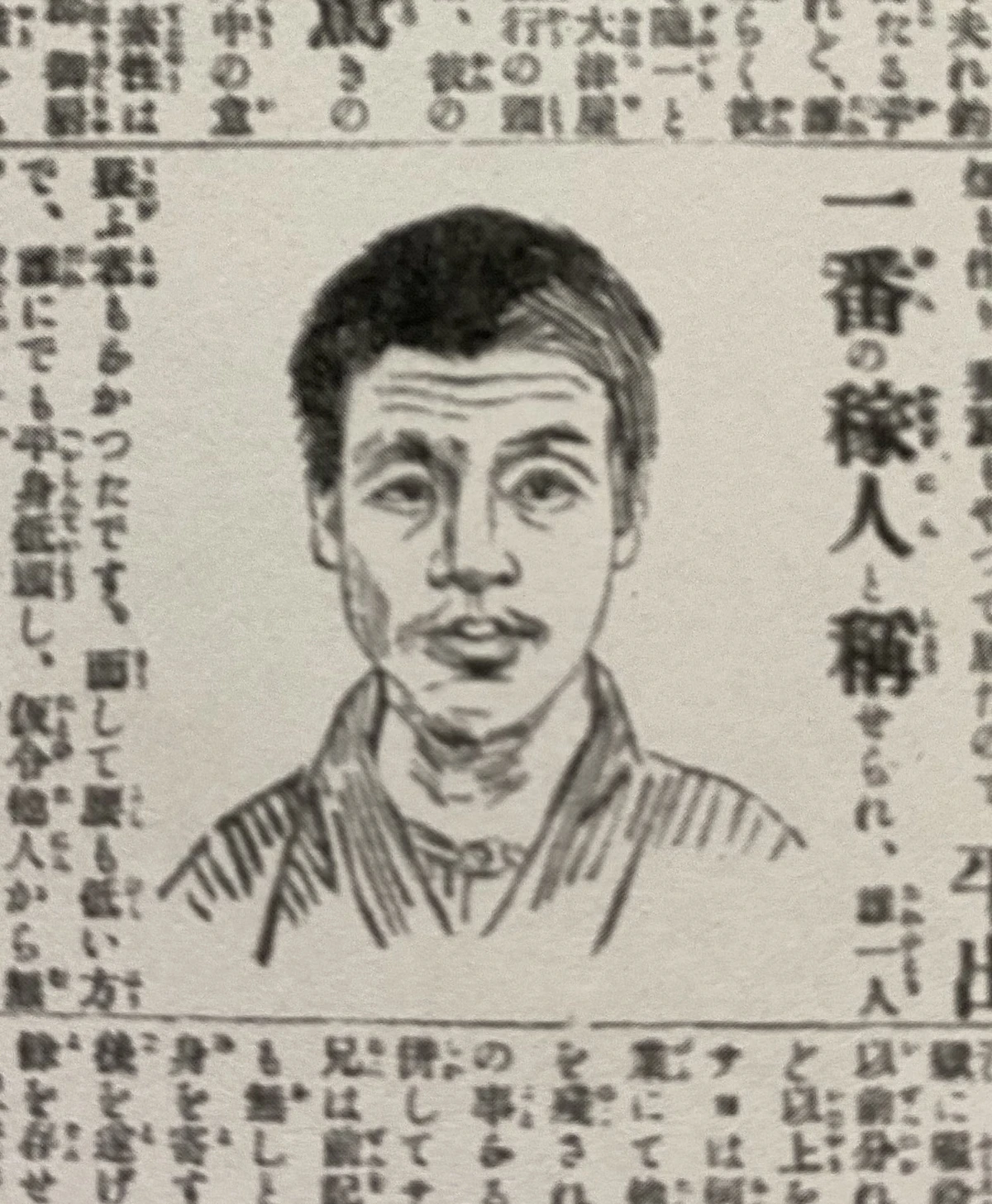 BABA Katsutaro | Serial Killer Database Wiki | Fandom