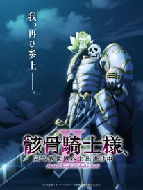 Anime | Skeleton Knight In Another World Wiki | Fandom