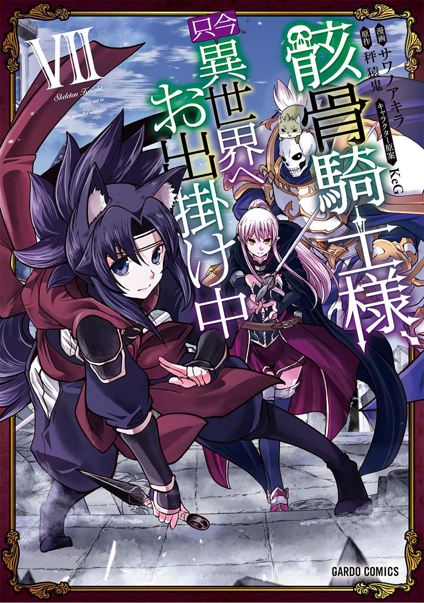 Manga Volume 07 | Skeleton Knight In Another World Wiki | Fandom