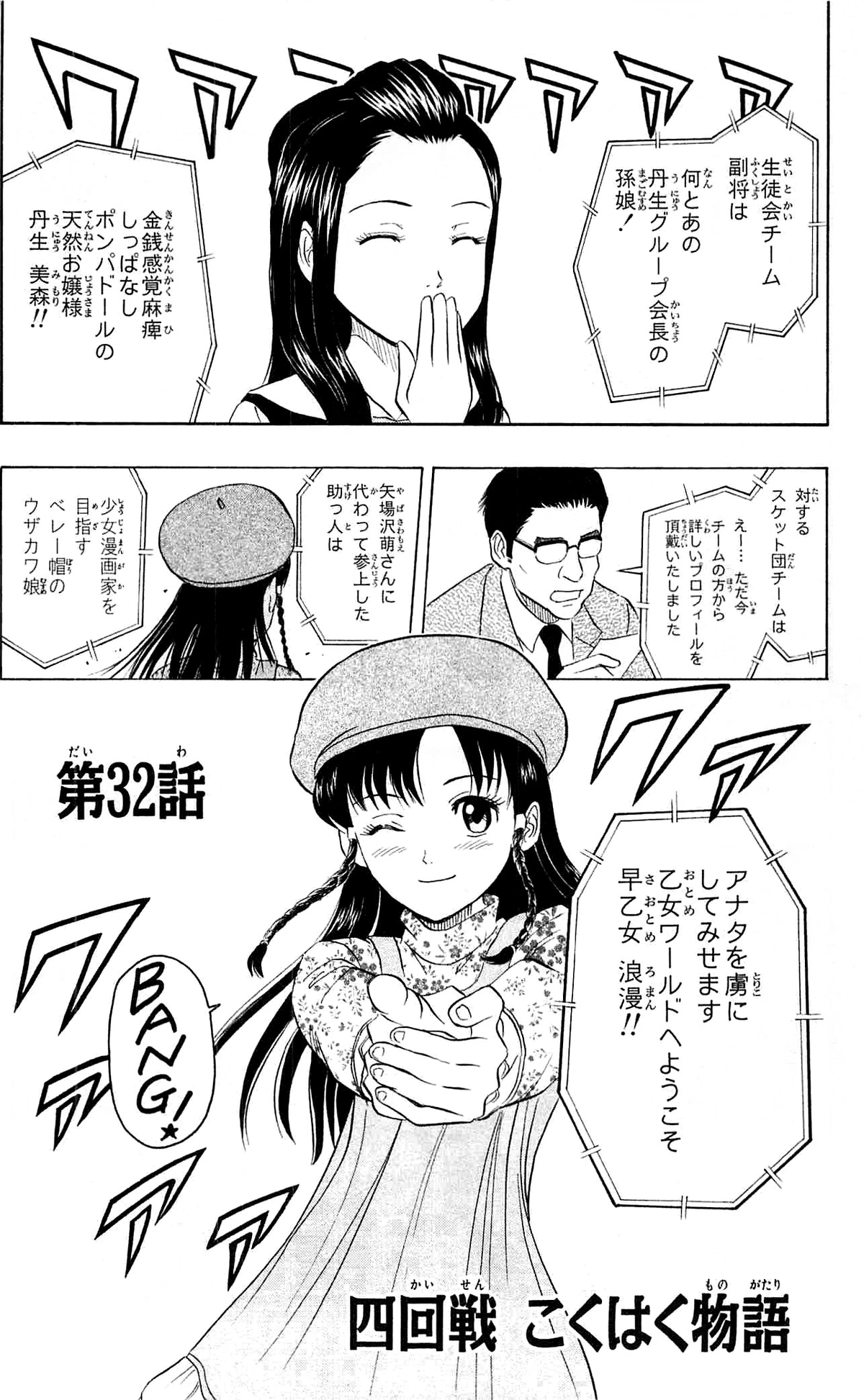 Round 4 - Kokuhaku Monogatari | Sket Dance Wiki | Fandom