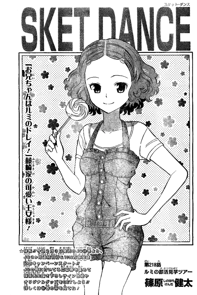 Rumi's Tour of Club Activities | Sket Dance Wiki | Fandom