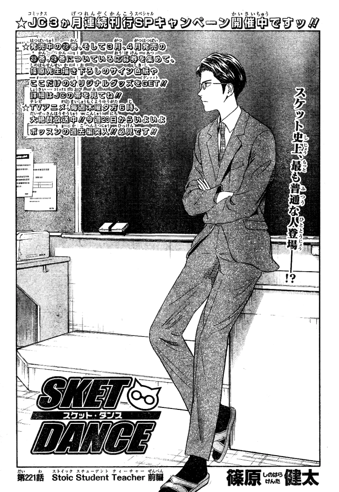 Stoic Student Teacher, Part 1 | Sket Dance Wiki | Fandom