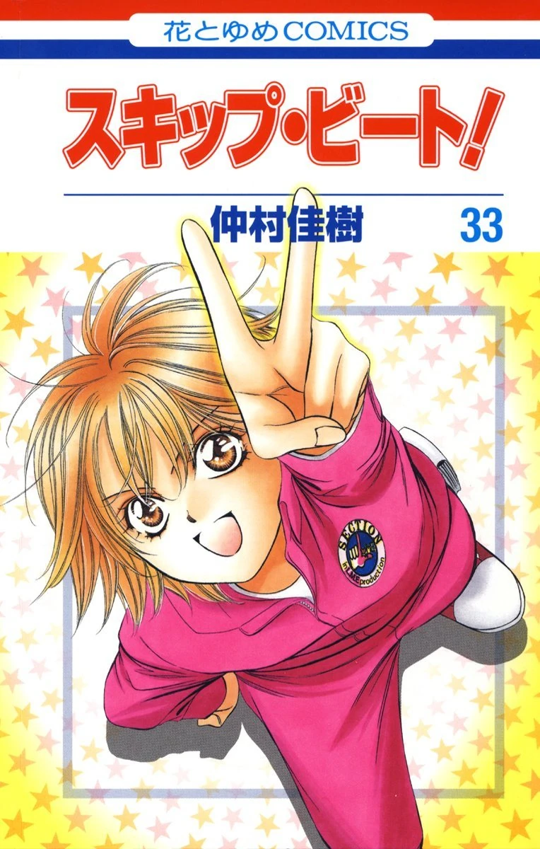 Том 33 | Skip Beat! Вики | Fandom