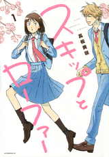 Volumes & Chapters | Skip and Loafer Wiki | Fandom