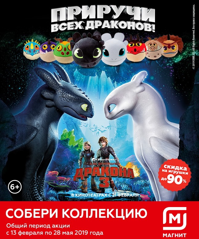 Как приручить дракона 3 Акция Акцияпедия Fandom