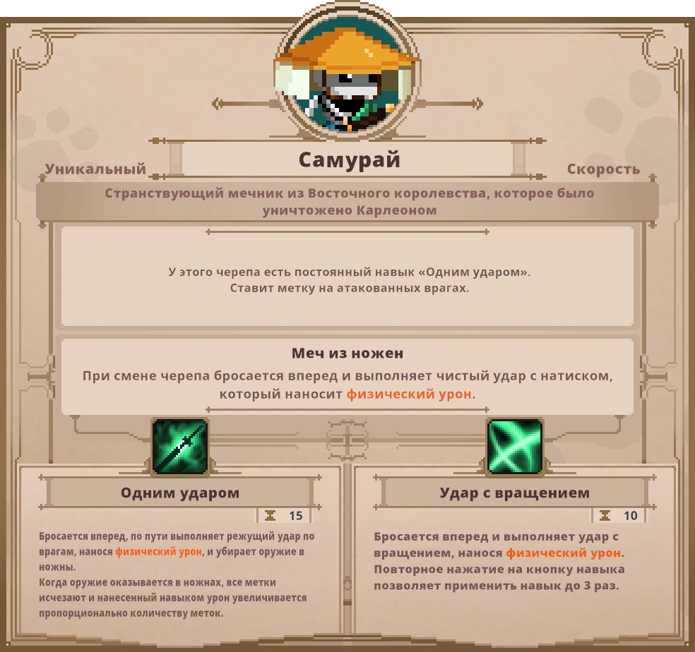 Самурай | Skul The Hero Slayer Вики | Fandom