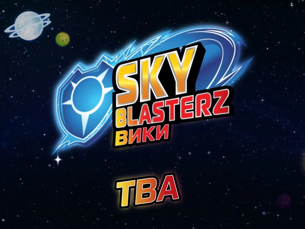 Дворецкий | Sky Blasterz Вики | Fandom
