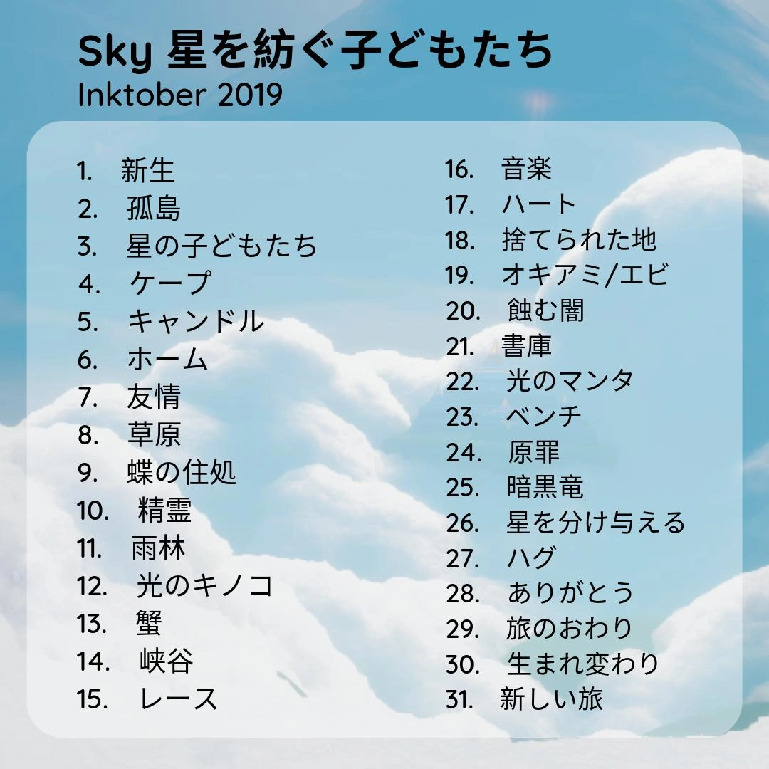 Sky 星を紡ぐ子どもたち Wiki:Twitterアーカイブ/2019 | Sky 星を紡ぐ子どもたち Wiki | Fandom