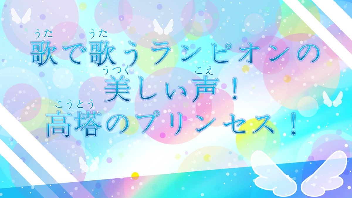 Singing the Song, Beautiful Rampion Voice! The Princess of the High ...