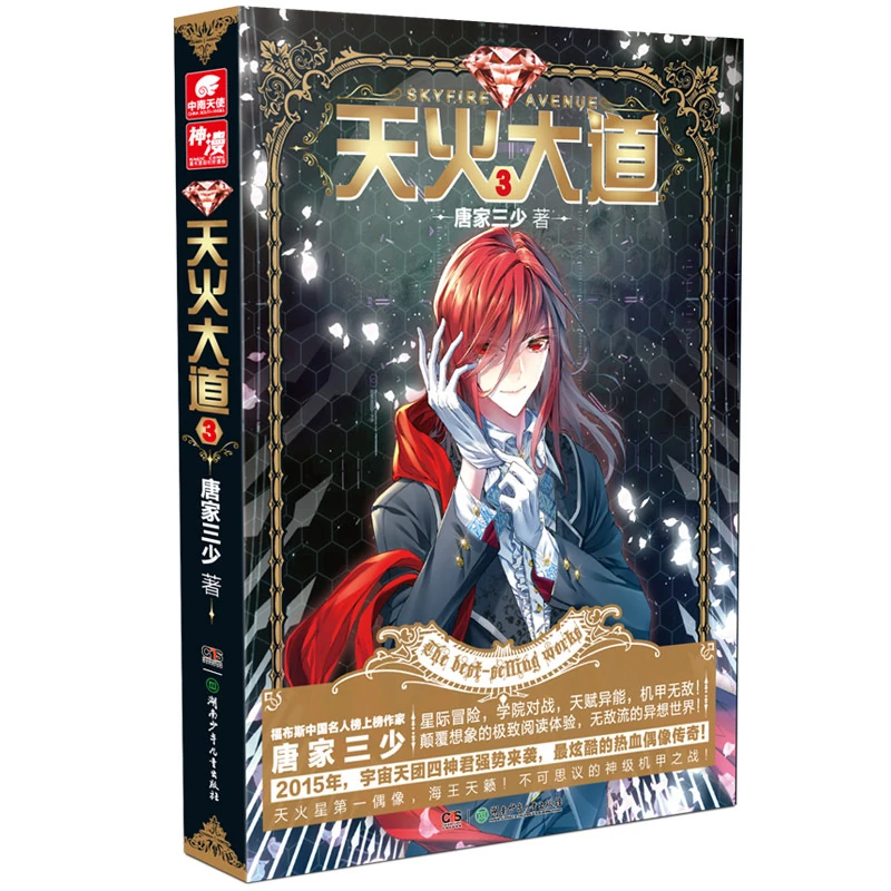 Chu Cheng | Skyfire Avenue Wiki | Fandom