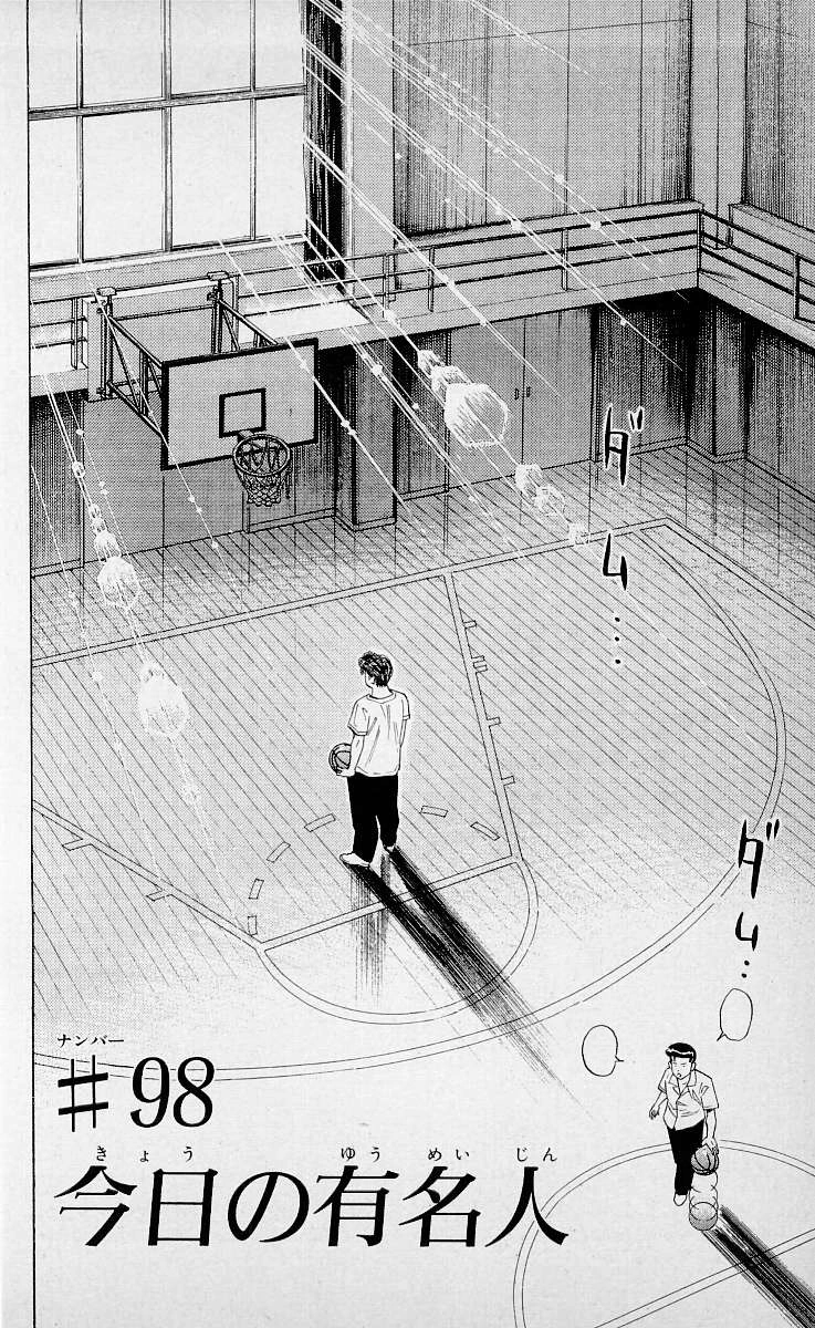Chapter 98 | Slam Dunk Wiki | Fandom