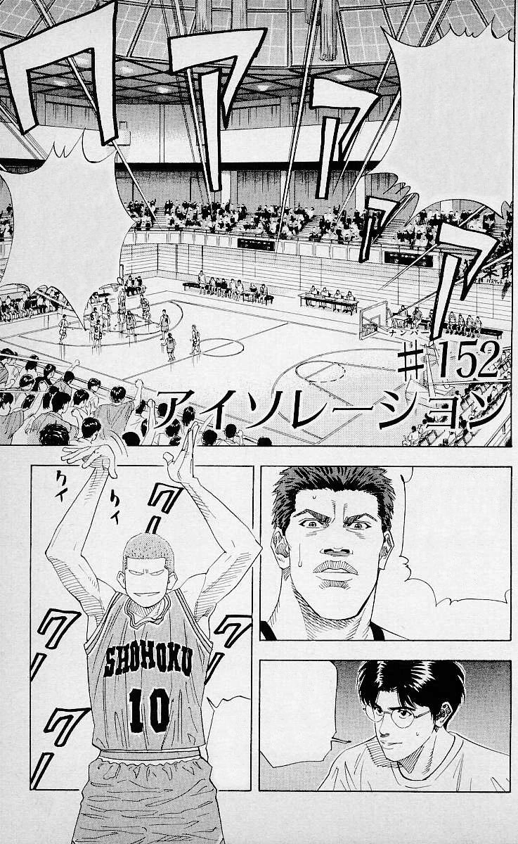 Chapter 152 | Slam Dunk Wiki | Fandom