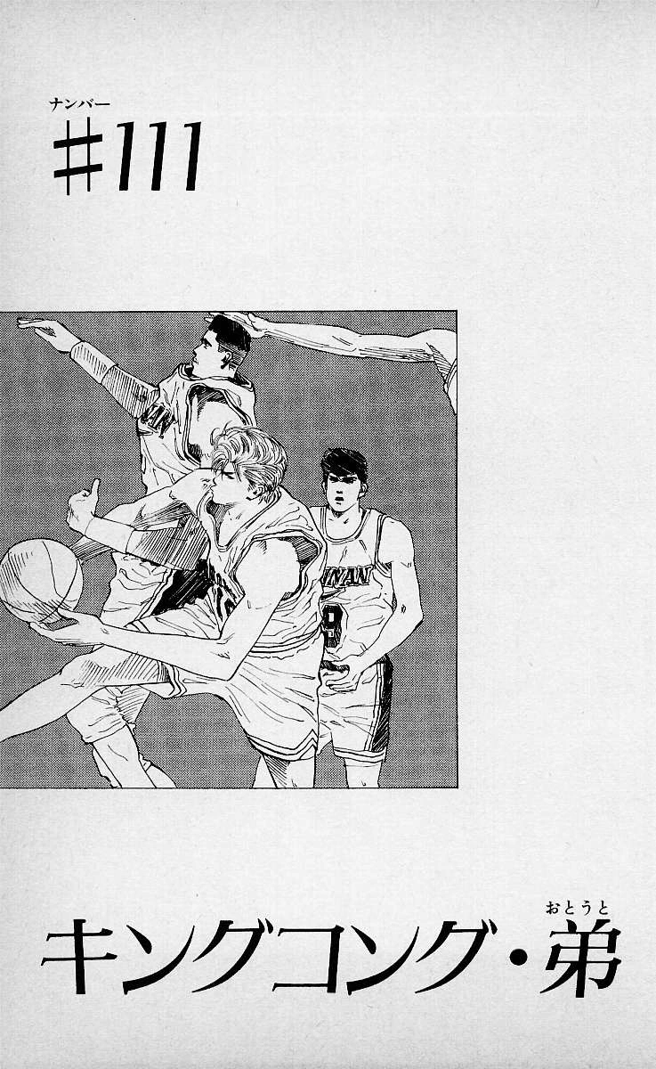 Chapter 111 | Slam Dunk Wiki | Fandom