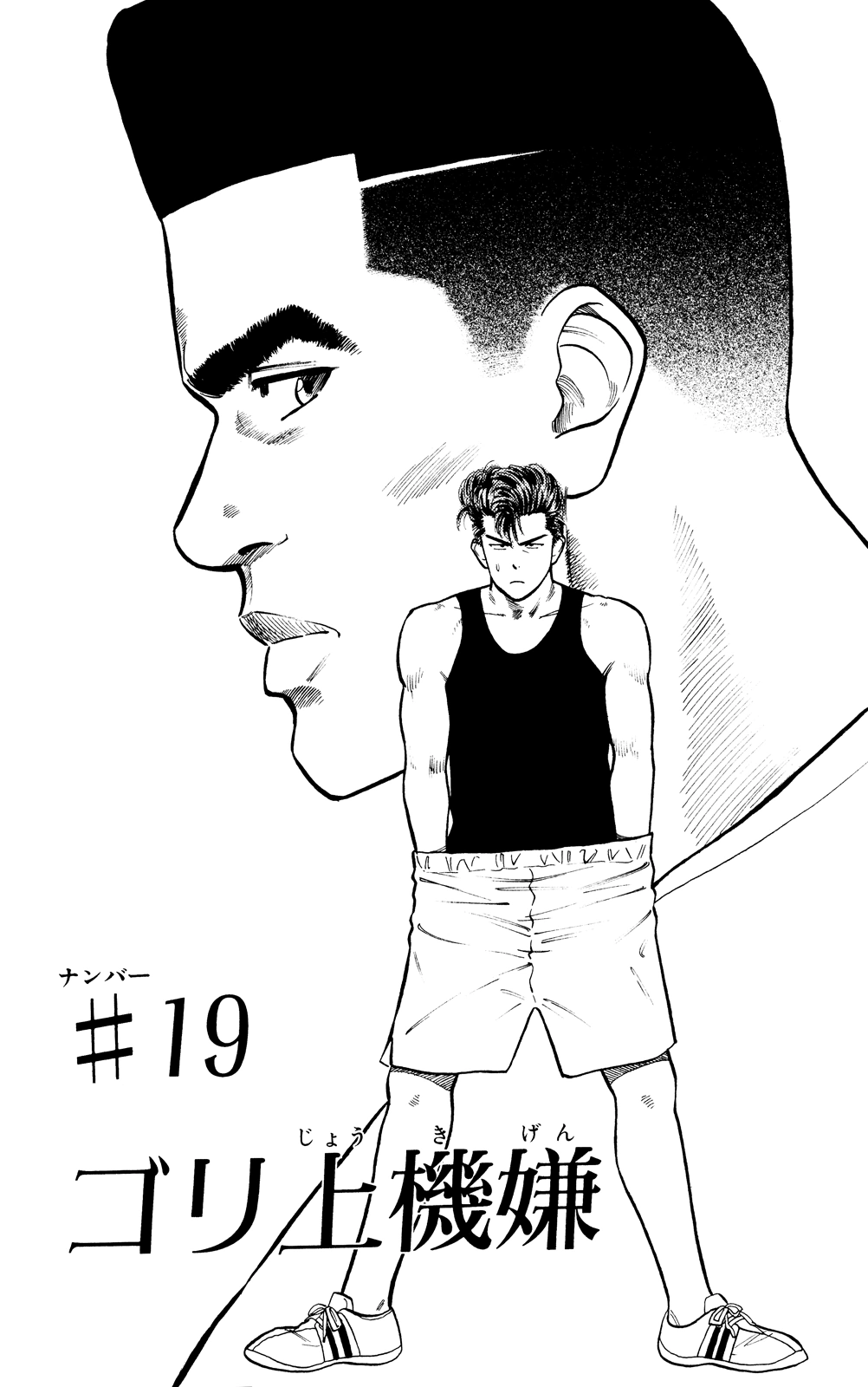 Chapter 19 | Slam Dunk Wiki | Fandom