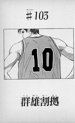 Chapter 103 | Slam Dunk Wiki | Fandom