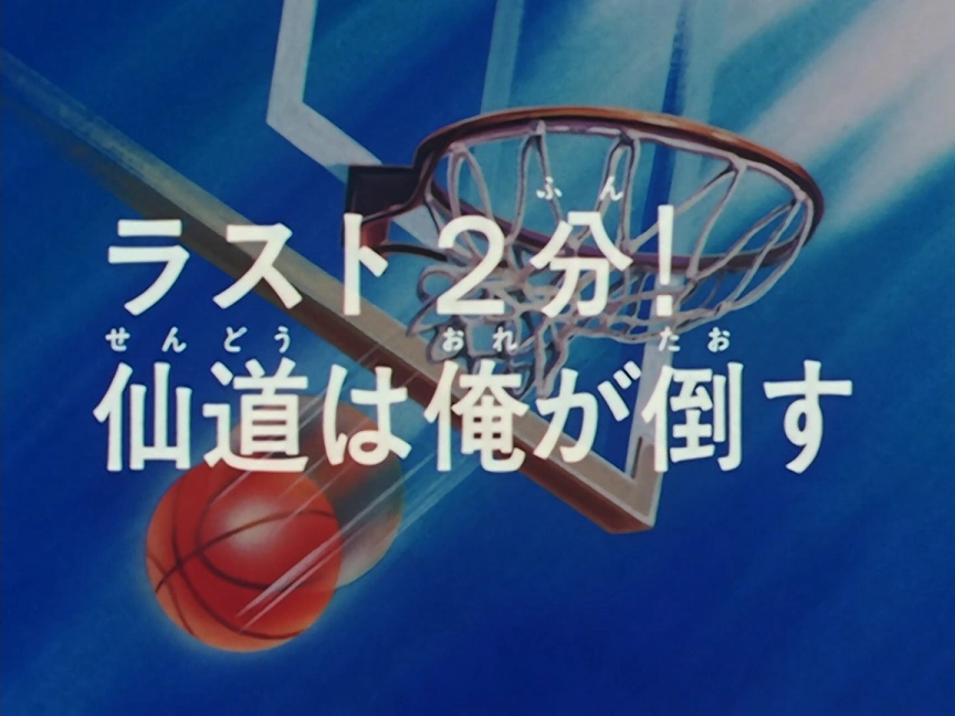 Episode 18 | Slam Dunk Wiki | Fandom
