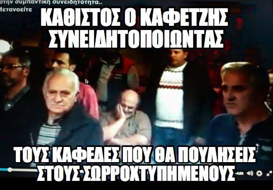 Σωρραίος | SlangWiki | Fandom