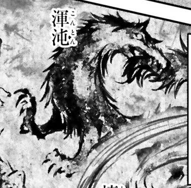 Hundun | Slash Dog Wikia | Fandom