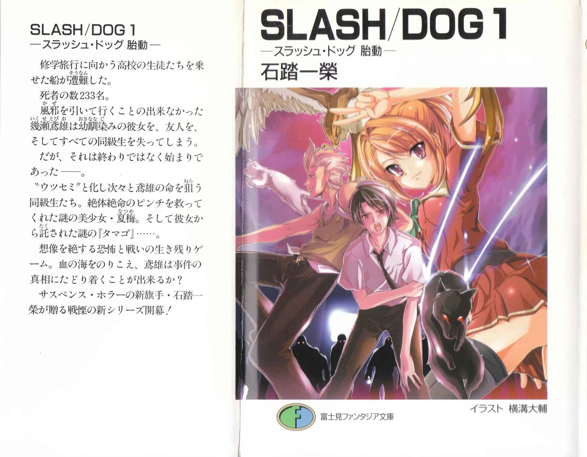 -SLASHDØG- Volume 1 (2006) | Slash Dog Wikia | Fandom