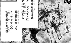 Qiongqi | Slash Dog Wikia | Fandom