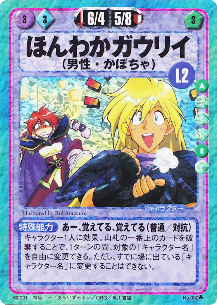 Slayers Fight Cards/330 | Slayers 4 The Future Wiki | Fandom