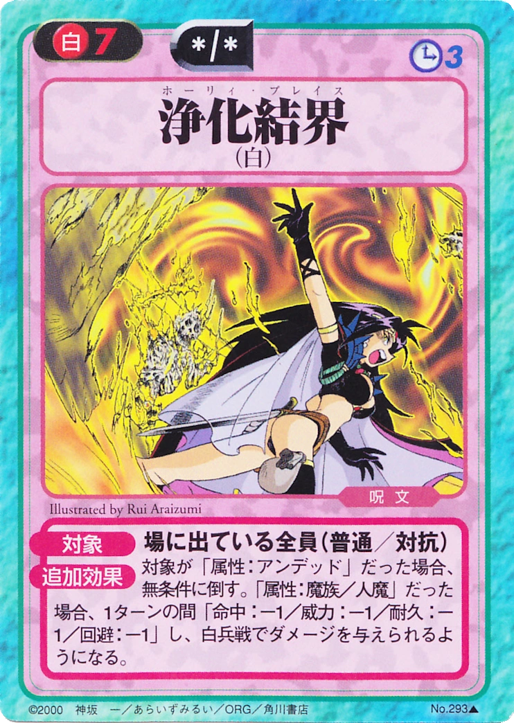 Slayers Fight Cards/293 | Slayers 4 The Future Wiki | Fandom