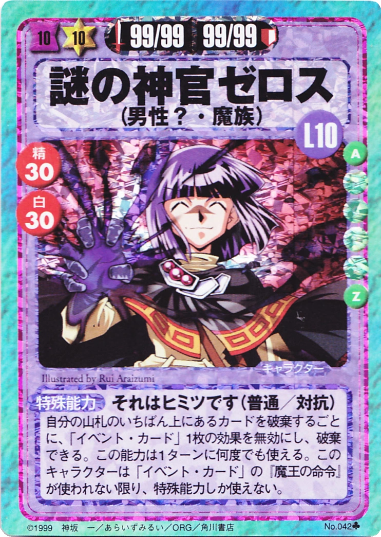Slayers Fight Cards/042 | Slayers 4 The Future Wiki | Fandom