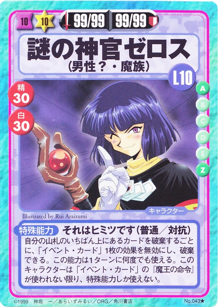 Slayers Fight Cards/043 | Slayers 4 The Future Wiki | Fandom