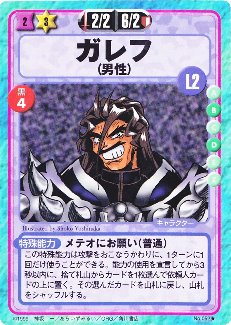 Slayers Fight Cards/052 | Slayers 4 The Future Wiki | Fandom