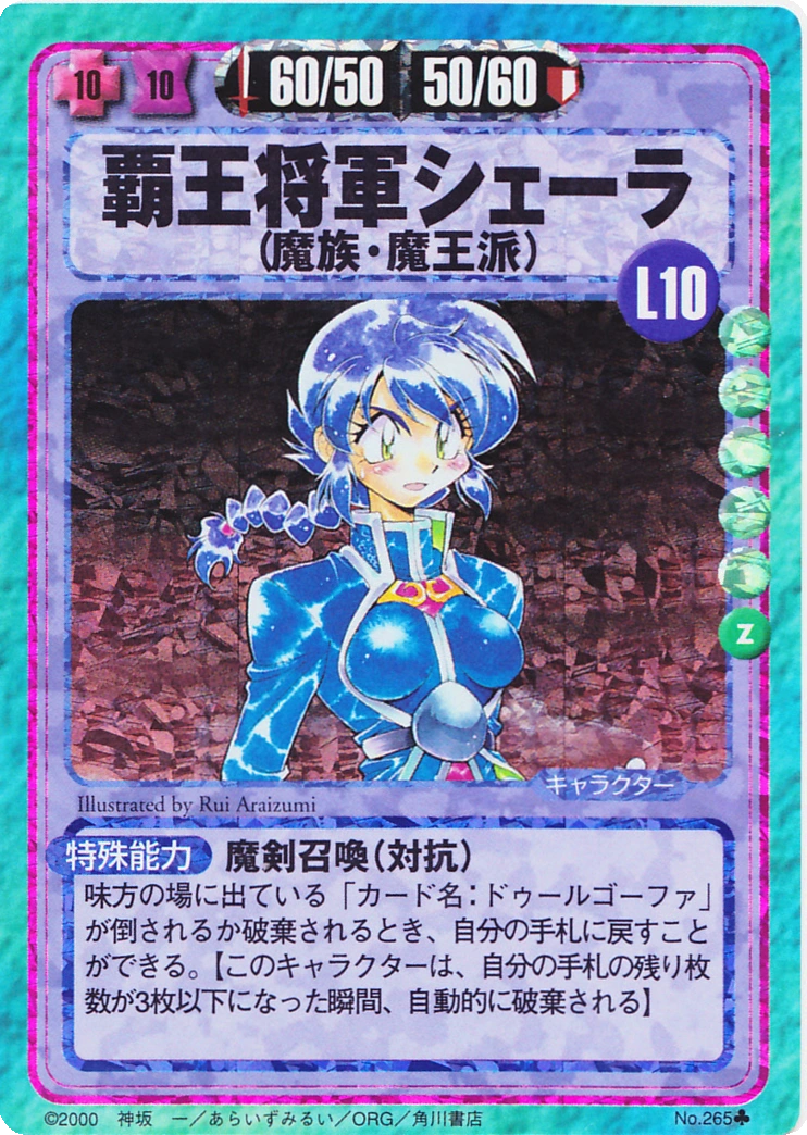 Slayers Fight Cards/265 | Slayers 4 The Future Wiki | Fandom