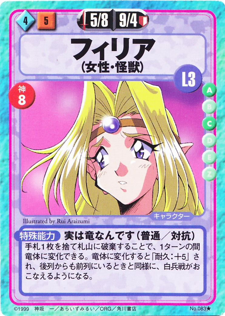 Slayers Fight Cards/083 | Slayers 4 The Future Wiki | Fandom