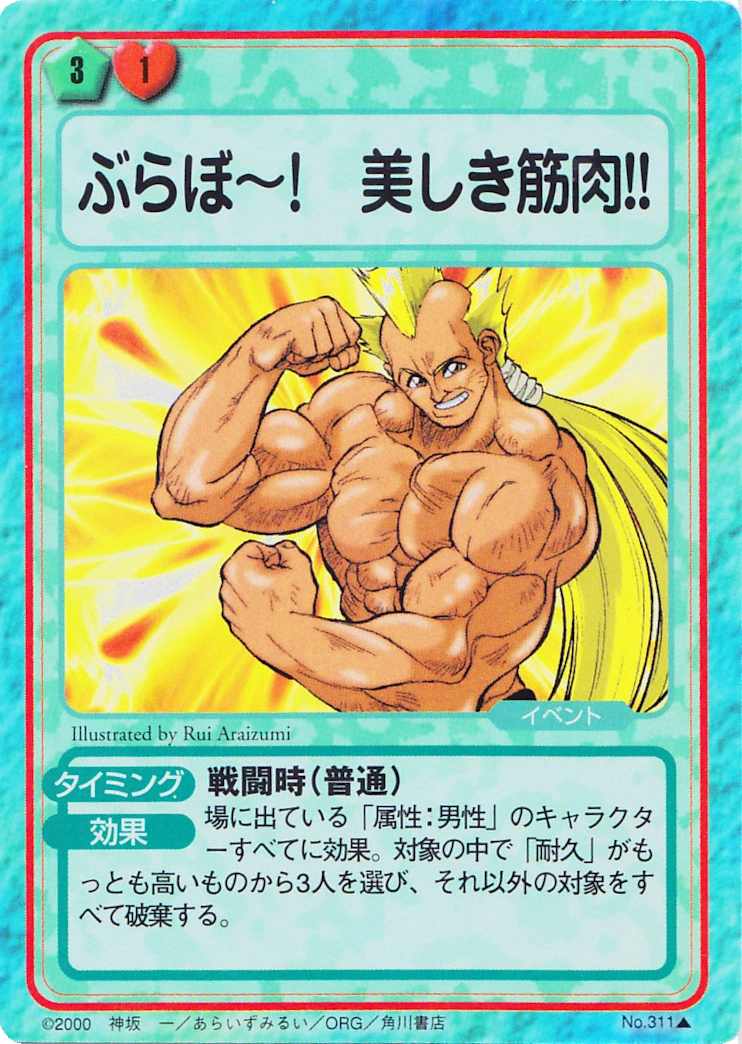 Slayers Fight Cards/311 | Slayers 4 The Future Wiki | Fandom