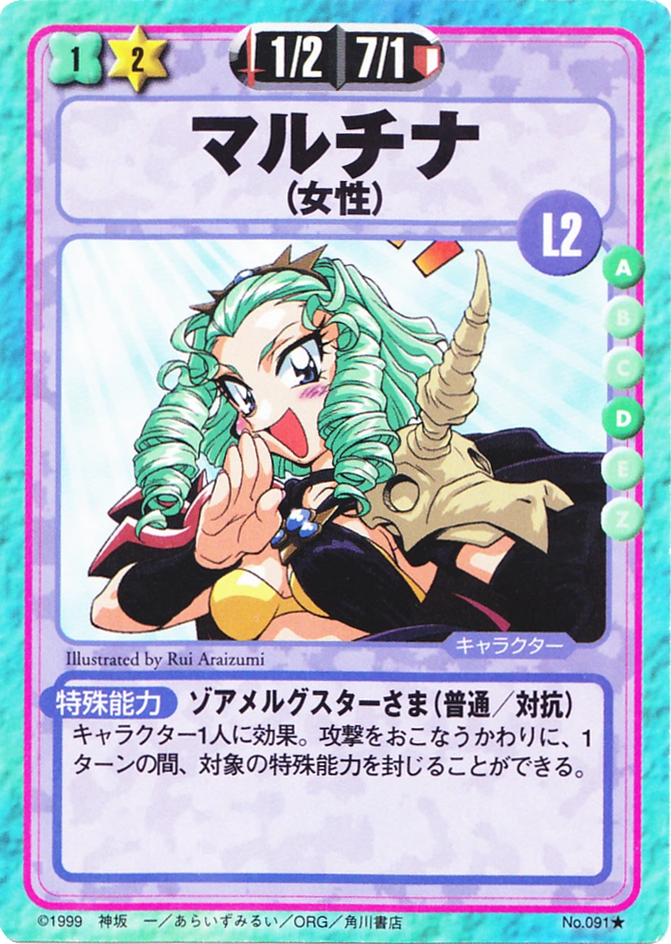 Slayers Fight Cards/091 | Slayers 4 The Future Wiki | Fandom