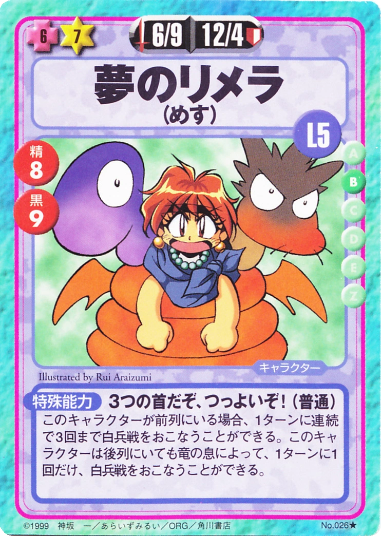 Slayers Fight Cards/026 | Slayers 4 The Future Wiki | Fandom