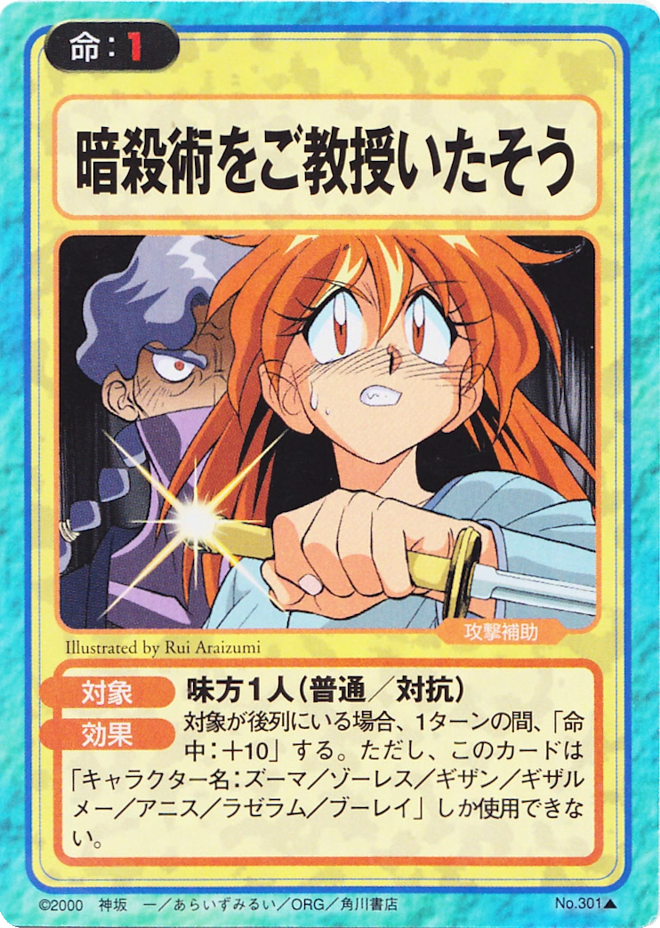 Slayers Fight Cards/301 | Slayers 4 The Future Wiki | Fandom